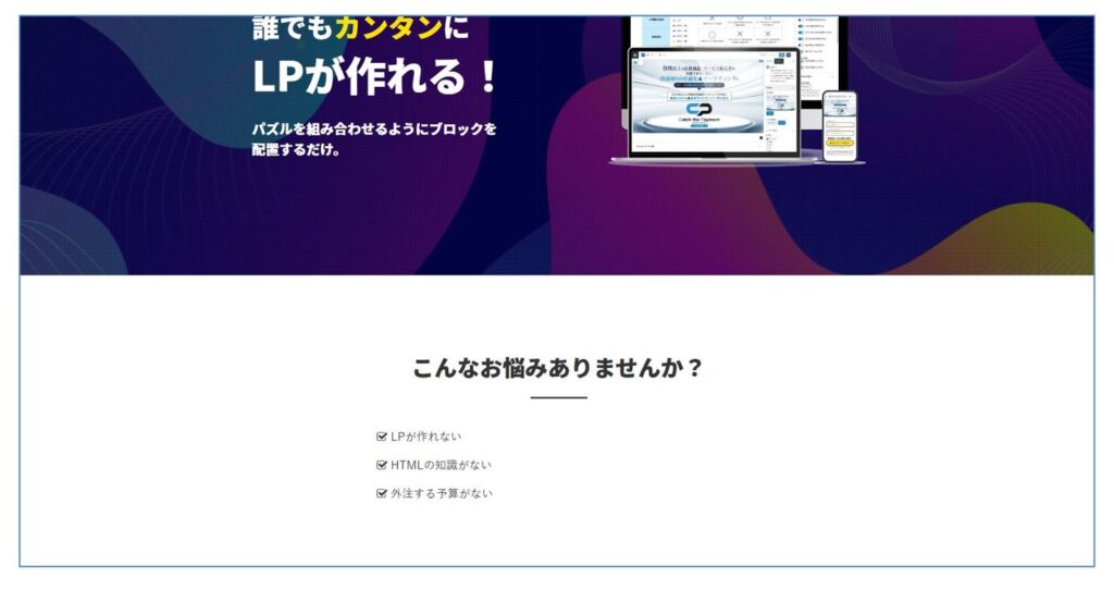 4.4 ファーストビューから下を作ってみよう | LPtoolsマニュアル サポートサイト