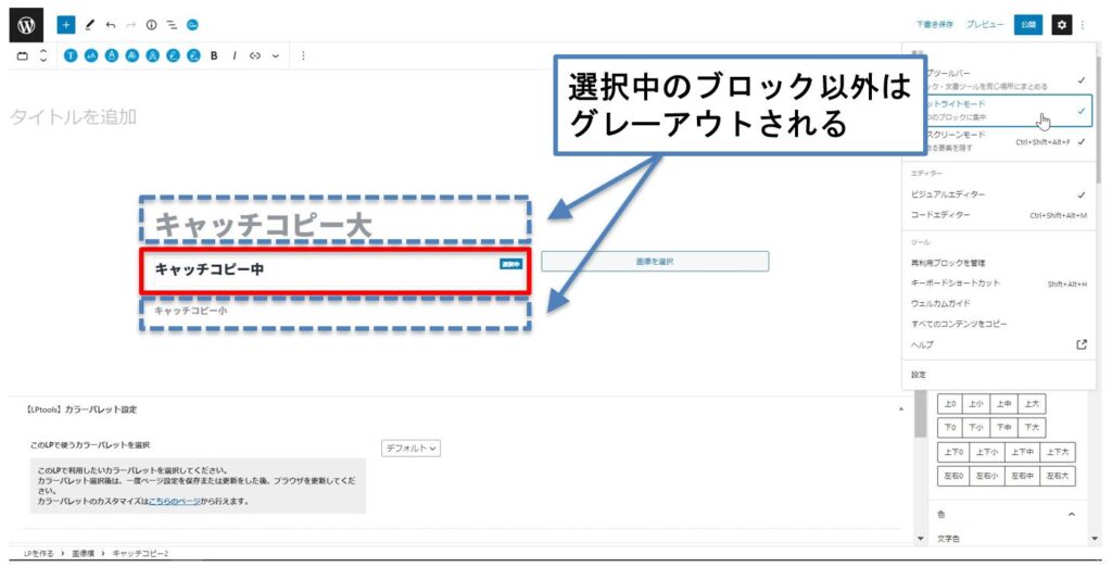 2.2 編集画面のオススメ設定 | LPtoolsマニュアル サポートサイト