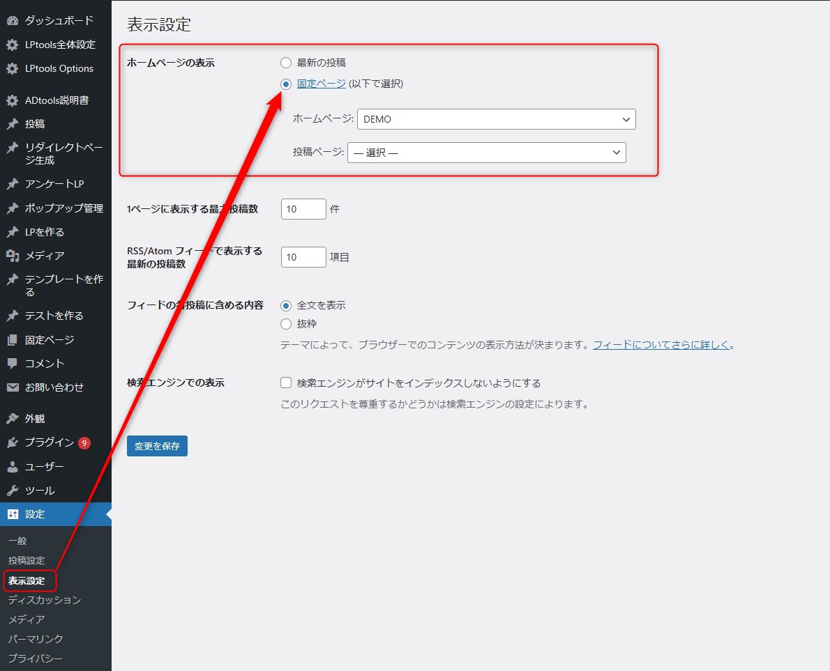 LPtoolsで作ったLPをトップページにするにはどうすればいいですか？
